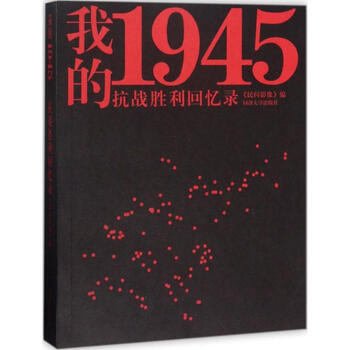 我的1945