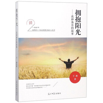 拥抱阳光：我和体育的故事
