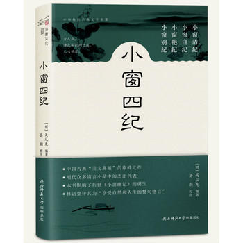 小窗四纪