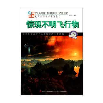不明飞行物科普读物  图书