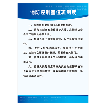 安全生产管理制度牌宣传画挂图车间消防安全生产十不准宣传栏展板墙贴画NIH28 NIH28-25 消防控制室值班制度 PP防水覆膜贴纸60*40厘米