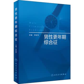 男性更年期综合征
