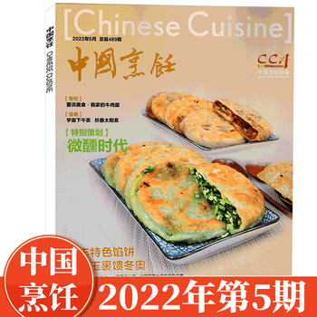 中国烹饪杂志 2022年5月