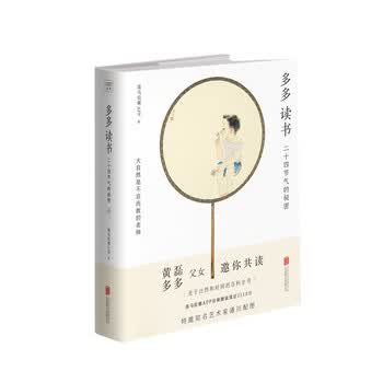 多多读书-二十四节气的秘密