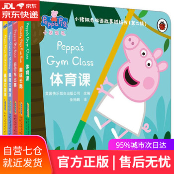 【正版图书】小猪佩奇双语故事纸板书 英国快乐瓢虫出版公司改编圣孙鹏译 安徽少年儿童出版社