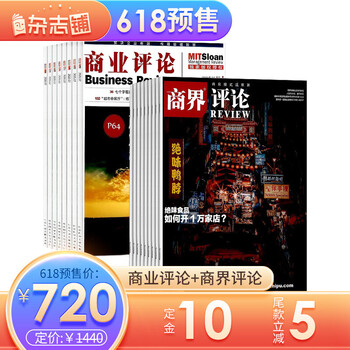 包邮 商业评论+商界评论  2022年7月-2023年6月 组合杂志 全年订阅  杂志铺预售