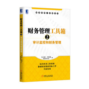 财务管理工具箱2【正版图书】