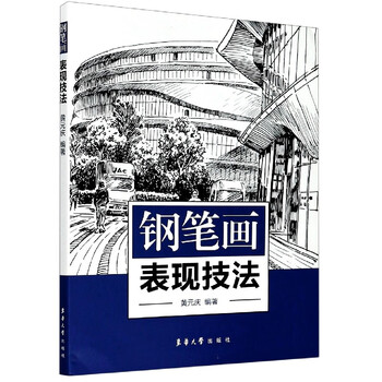 钢笔画表现技法