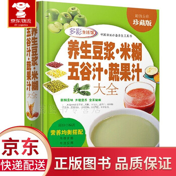 正版 养生豆浆·米糊·五谷汁·蔬果汁大全 营养食谱制作大全破壁料理机