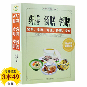 【包邮】中国医学的温度中医入门诊断学经方探源养生学 药膳汤膳粥膳