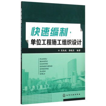 快速编制单位工程施工组织设计