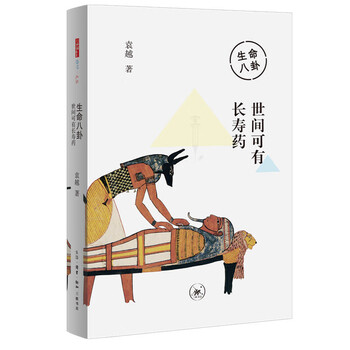 生命八卦