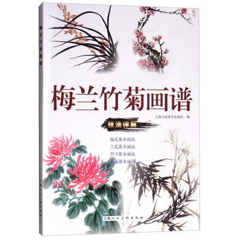 梅兰竹菊画谱
