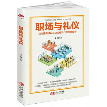 职场与礼仪