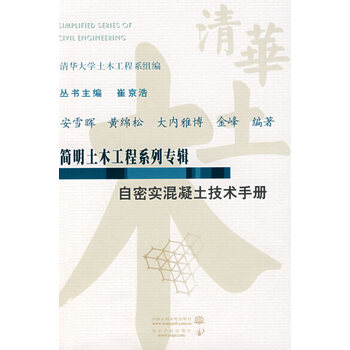 自密实混凝土技术手册