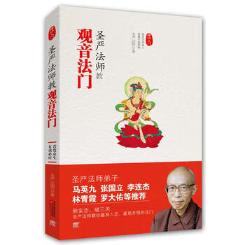 圣严法师教