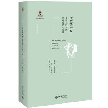 欲望的治疗