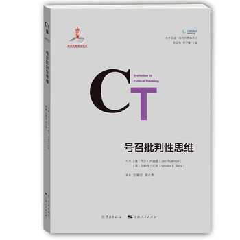 号召批判性思维