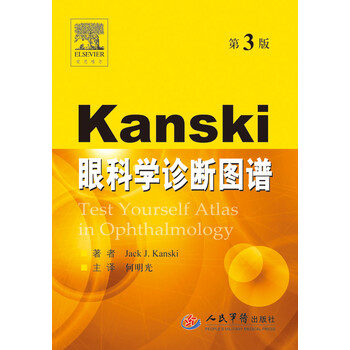 Kanski眼科学诊断图谱第3版