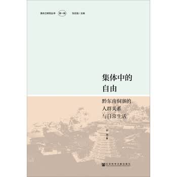 [正版图书]集体中的自由