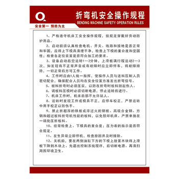 安全生产宣传画挂图安全操作规程火警小常识消防海报墙贴画NIH NIH04 折弯机安全操作规程 80*60厘米 覆膜防水PP贴纸