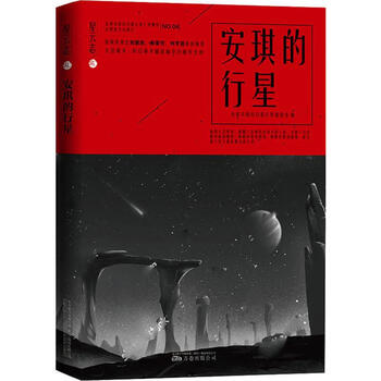 安琪的行星