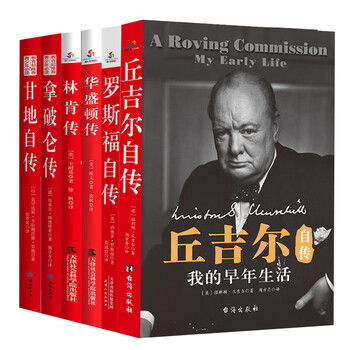 世界领袖经典（全6册）：丘吉尔传+甘地自传+林肯传+拿破仑传+罗斯福自传+华盛顿