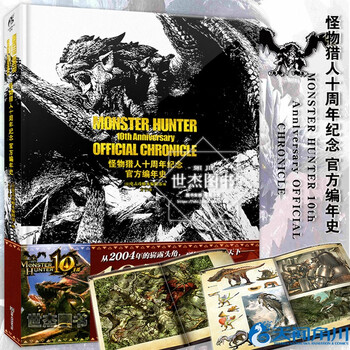 正版 怪物猎人十周年纪念官方编年史 怪物猎人官方授权中文版画集 怪物猎人世界艺术设定集怪物猎人世界ps4游戏动漫画册书天闻角川