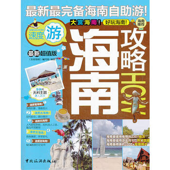 海南攻略