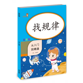 找规律