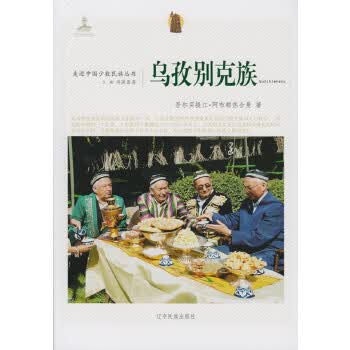 乌孜别克族:柯尔克孜族合售