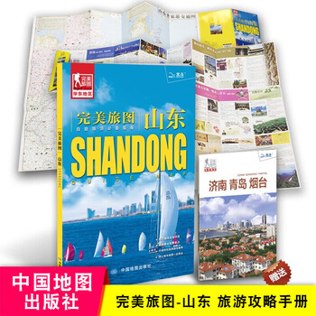 完美旅图 山东 山东省交通旅游地图(赠济南青岛烟台旅游手册) 山东旅游地图自驾游自助游旅行攻略 景点