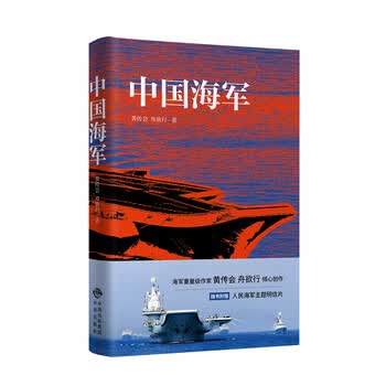 中国海军
