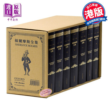 福尔摩斯全集7册套装 精装 港版 牛津大学 柯南道尔 小说悬疑推理
