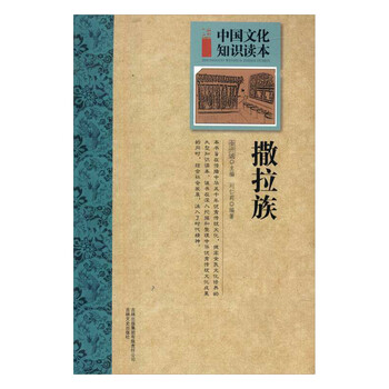 撒拉族 文化 书籍