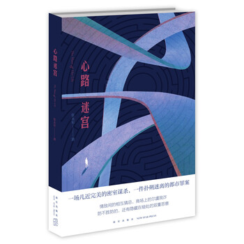 午夜文库:心路迷宫