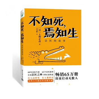 不知死焉知生(法医的故事)