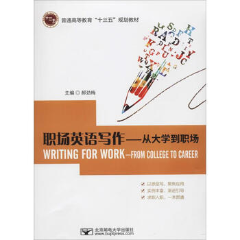职场英语写作——从大学到职场