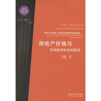 房地产价格与宏观经济的关系研究
