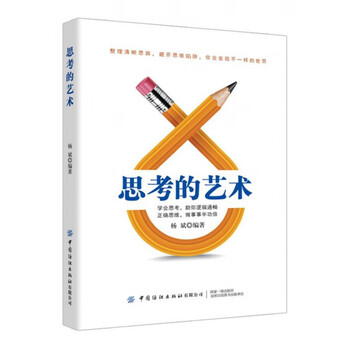 思考的艺术
