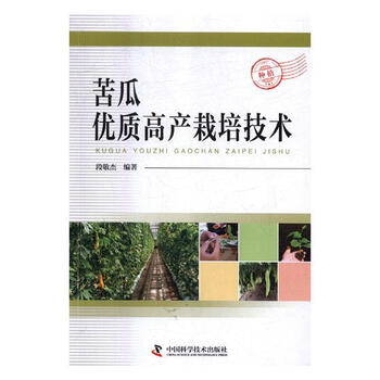 苦瓜优质高产栽培技术 农业/林业 书籍