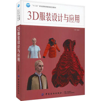 3D服装设计与应用