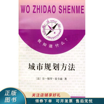 城市规划方法 拉卡兹