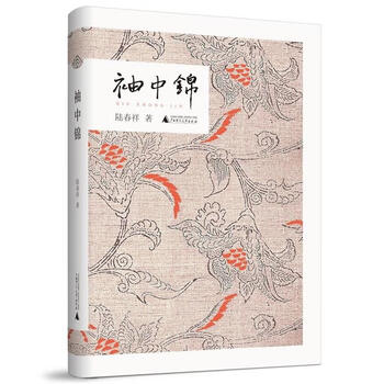 袖中锦