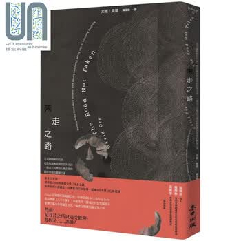 未走之路 港台原版 David Orr 麦田 The Road Not Taken