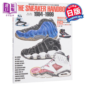 运动鞋手册 THE SNEAKER HANDBOOK  日文原版