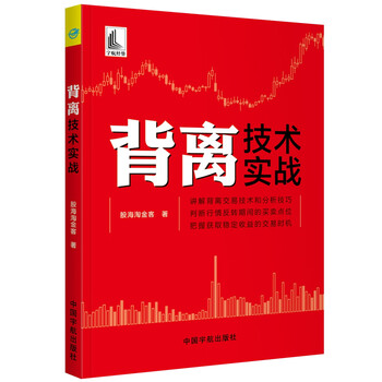 背离技术实战