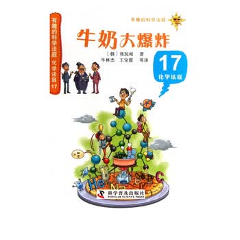 牛奶大爆炸(17化学法庭)/有趣的科学法庭