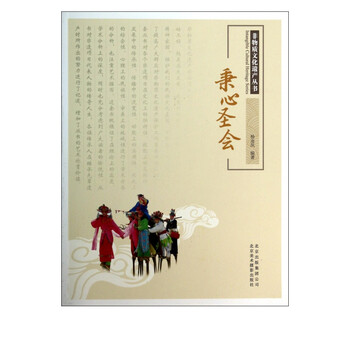 秉心圣会/非物质文化遗产丛书