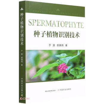 种子植物识别技术
